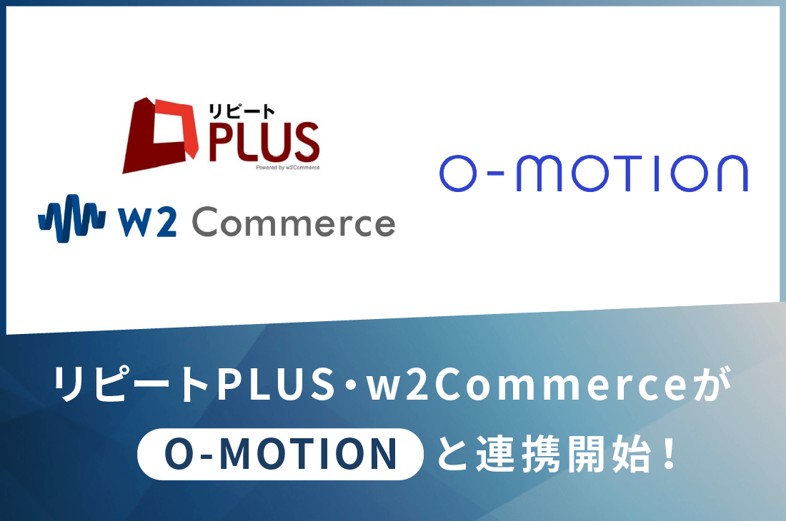 ECサイトの構築｜業界トップクラスのW2株式会社