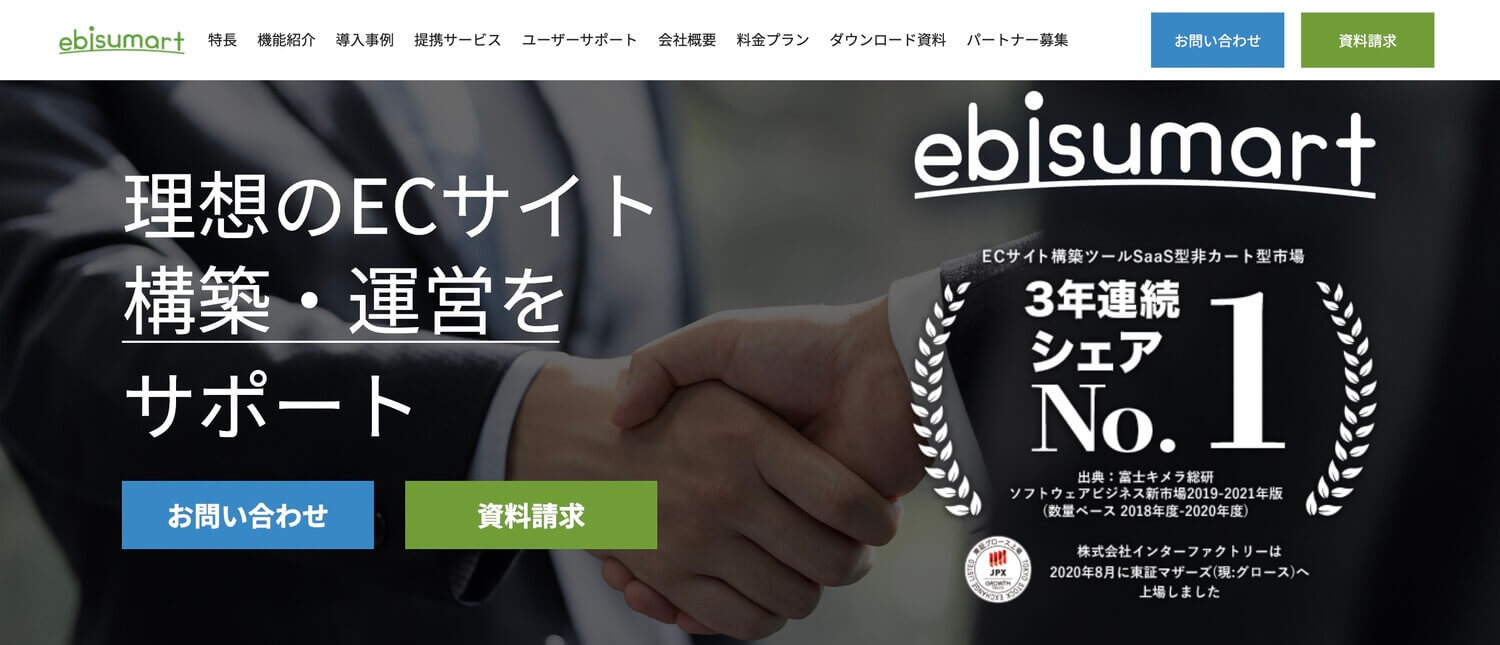 【事例付き】ECサイトの構築サービス24選を比較！選び方や注意点も紹介