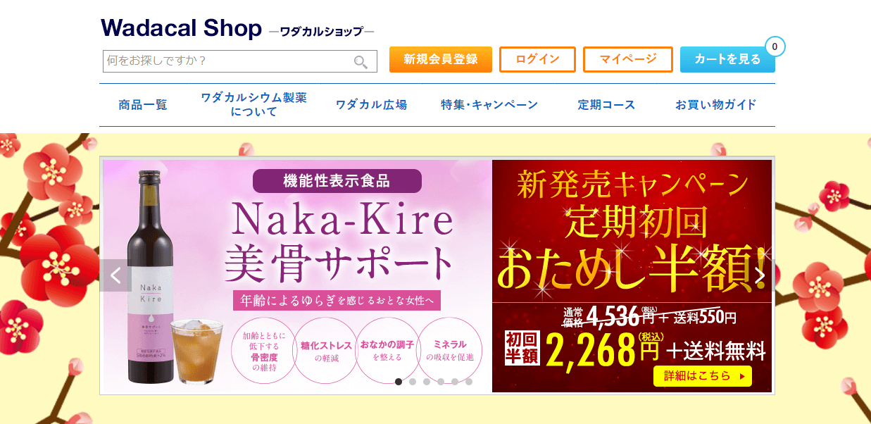 健康経営優良法人の製薬会社、ワダカルシウムがカートシステムの セキュリティの高さと拡張性から「W2 Repeat」を選定