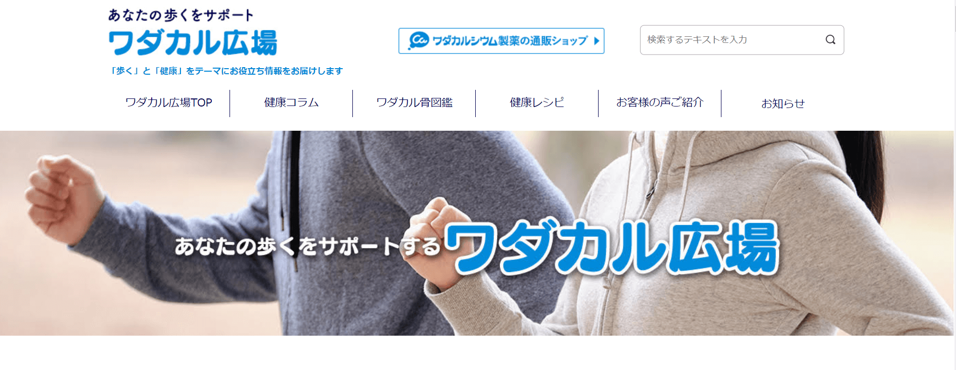 健康経営優良法人の製薬会社、ワダカルシウムがカートシステムの セキュリティの高さと拡張性から「W2 Repeat」を選定