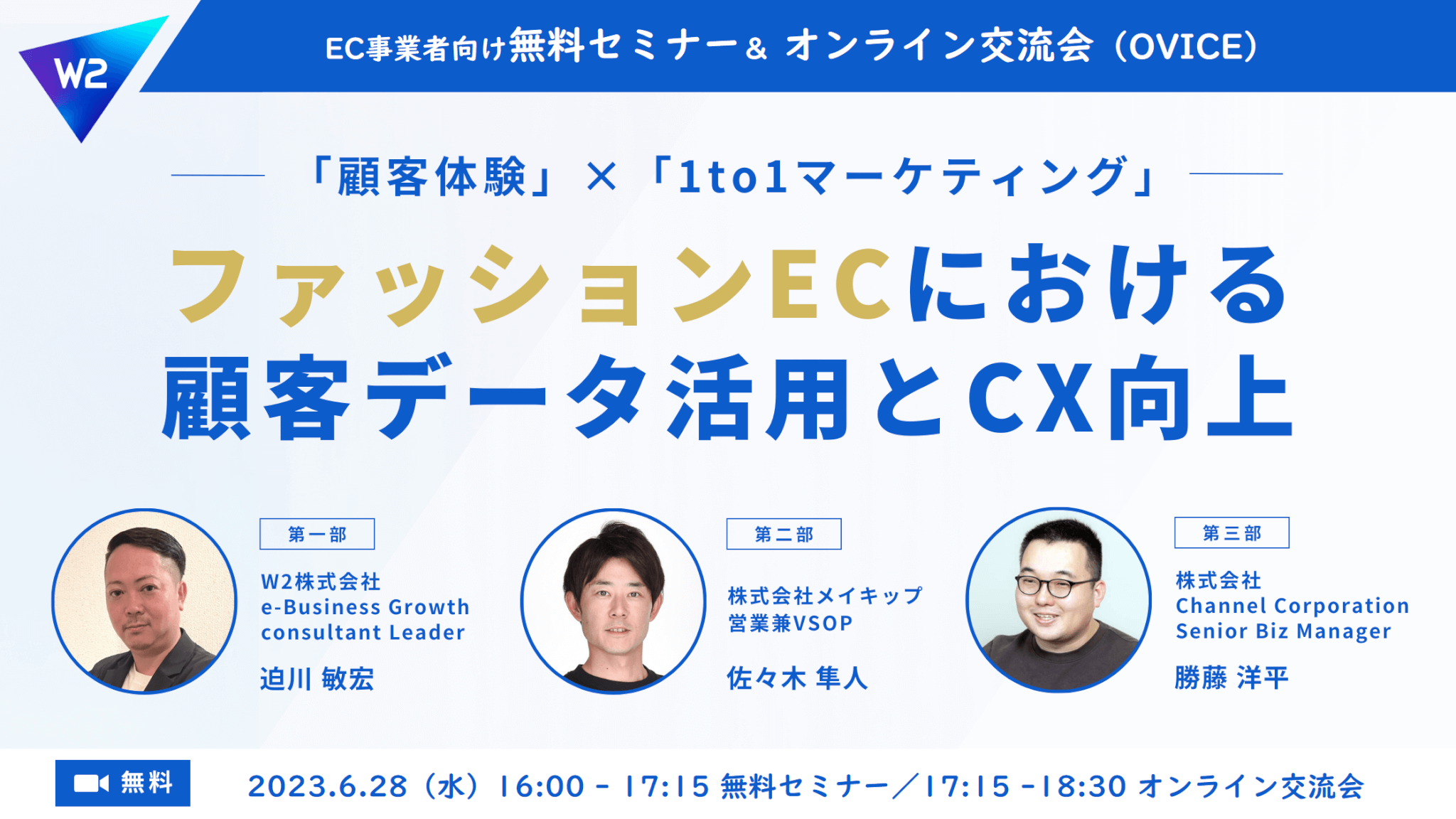 「顧客体験」×「1to1マーケティング」ファッションECにおける顧客データ活用とCX向上