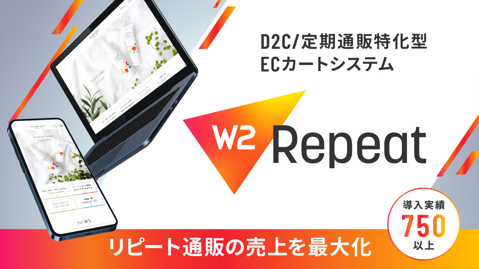アサヒビール初のD2C事業をW2 Repeatで実現！ 数か月でローンチ&2年で累計売上30億、LINE友だち数200万人超を達成
